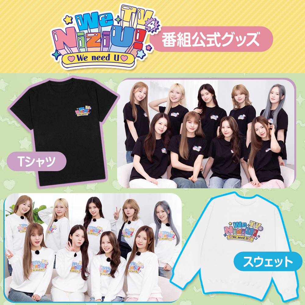 We NiziU TV | 日テレポシュレ本店 日本テレビの通販ショッピングサイト